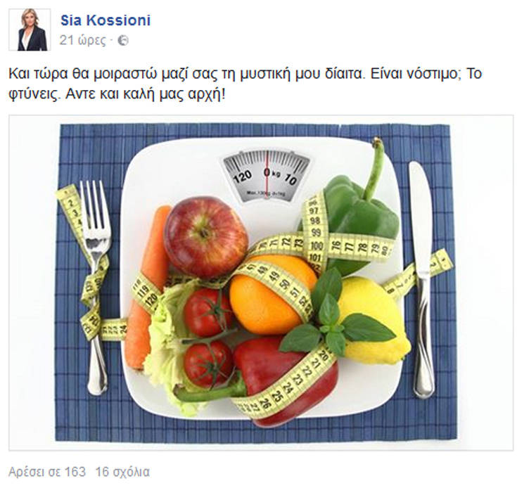Η Σία Κοσιώνη ξεκίνησε δίαιτα και μοιράστηκε το μυστικό της | BriefingNews