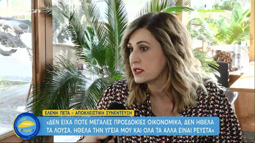 Ελένη Πέτα: Η καραντίνα πέρασε στους τοίχους ενός μικρού δωματίου στο ...