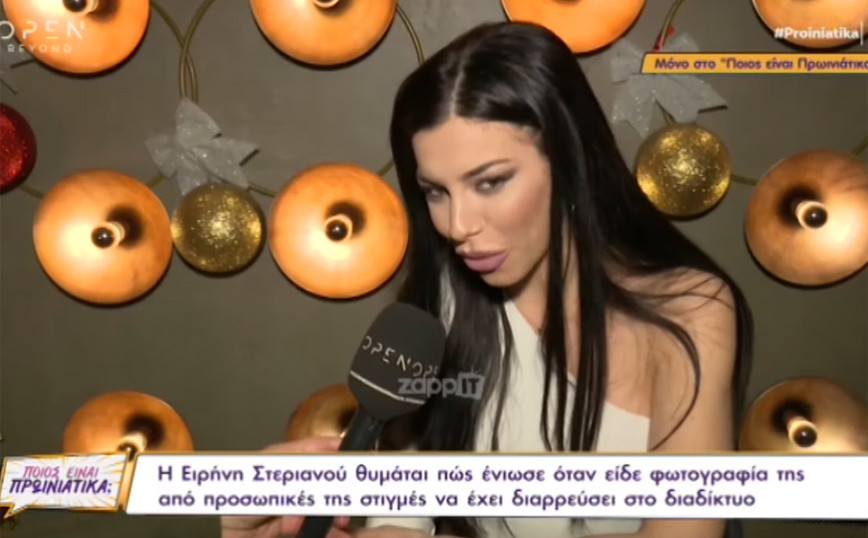 Ειρήνη Στεριανού για τη διαρροή της φωτογραφίας της στο ίντερνετ: Στη ...