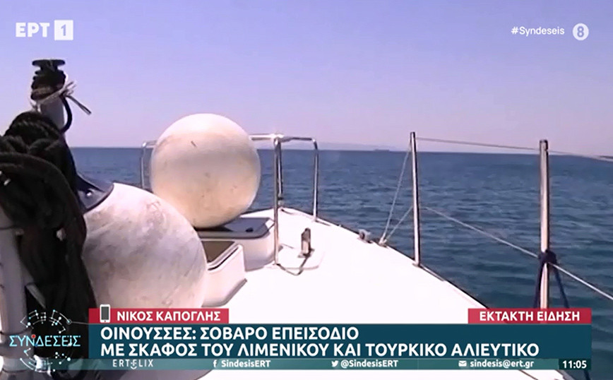 Σοβαρό επεισόδιο με σκάφος του Λιμενικού και τουρκικό αλιευτικό στις ...