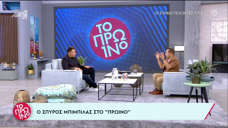 Σπ. Μπιμπίλας: Η πρώτη κλήση που έλαβα μετά την κατάθεση ήταν ...