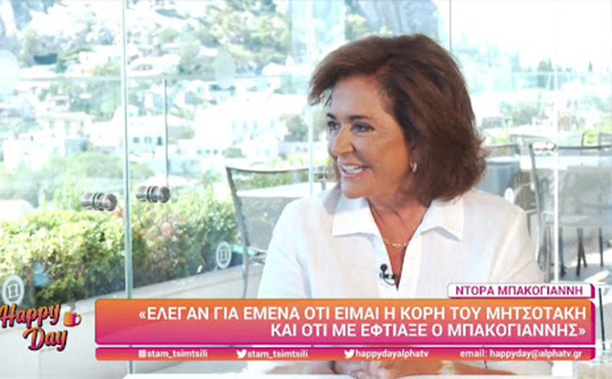 Ντόρα Μπακογιάννη: Όταν έχασα τον Παύλο ο κόσμος νομίζω ότι με φοβόταν ...