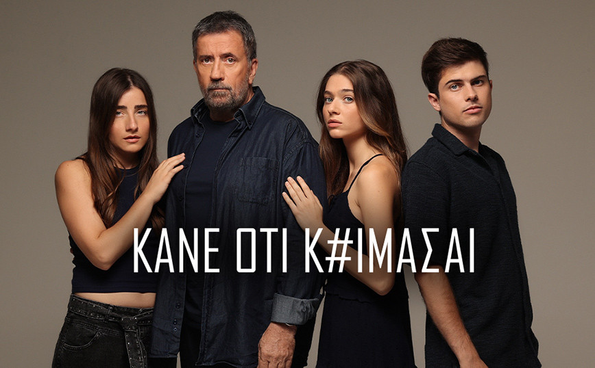 Κάνε ότι κοιμάσαι: Τέσσερις νέοι ηθοποιοί έρχονται στον δεύτερο κύκλο ...
