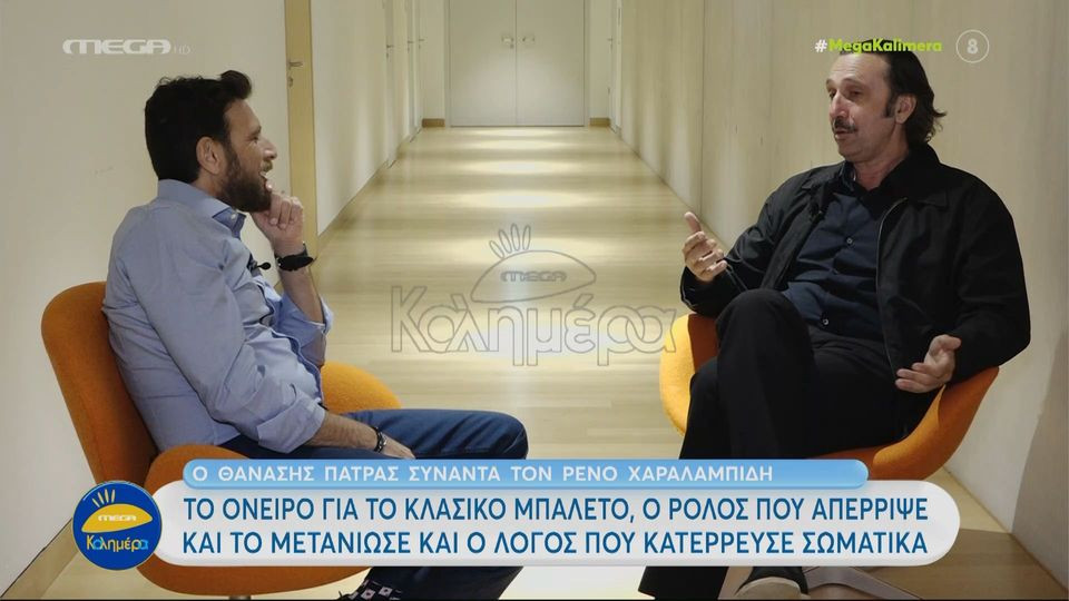 Ρένος Χαραλαμπίδης: Μετάνιωσα πολύ που αρνήθηκα τον ρόλο του Μάνθου ...