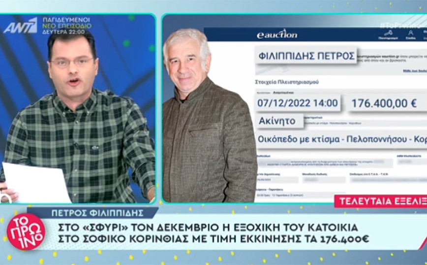 Πέτρος Φιλιππίδης: Στο «σφυρί» το εξοχικό του στο Σοφικό Κορινθίας ...