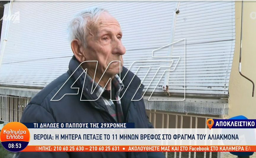 Το σπαρακτικό κλάμα του παππού της μητέρας για το νεκρό μωρό στον ...