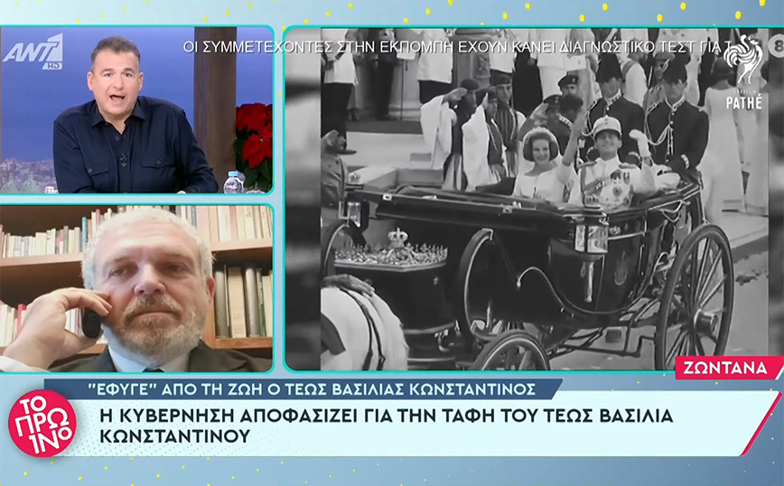 Ενοχλήθηκε ο Χρήστος Ζαμπούνης για την κηδεία του τέως Βασιλιά ...