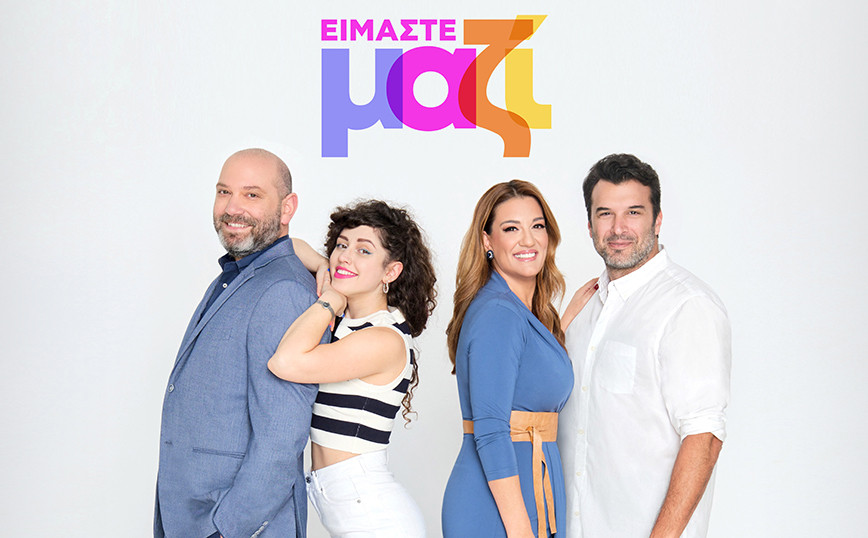 Είμαστε Μαζί: Η νέα εκπομπή της Ελίνας Παπίλα στον Ant1 - Newsbeast