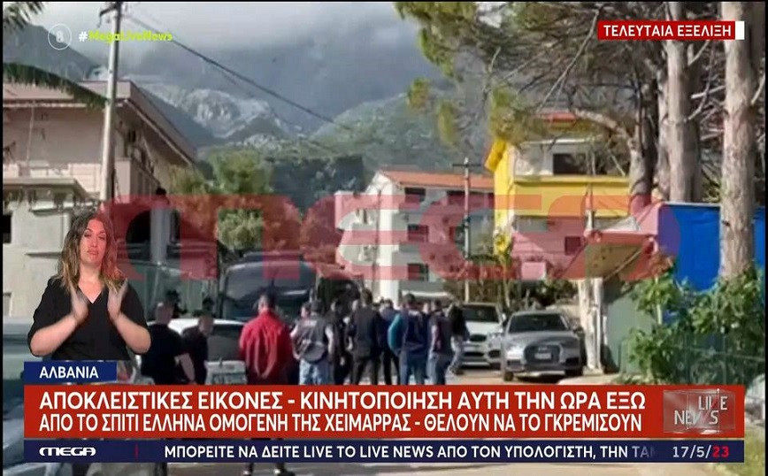 Κλιμακώνεται η ένταση στη Χειμάρρα – Γκρεμίζουν σπίτι Έλληνα ομογενή ...