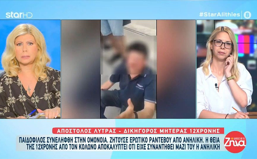 Η 12χρονη από τον Κολωνό αναγνώρισε και τον παιδόφιλο που συνελήφθη ...