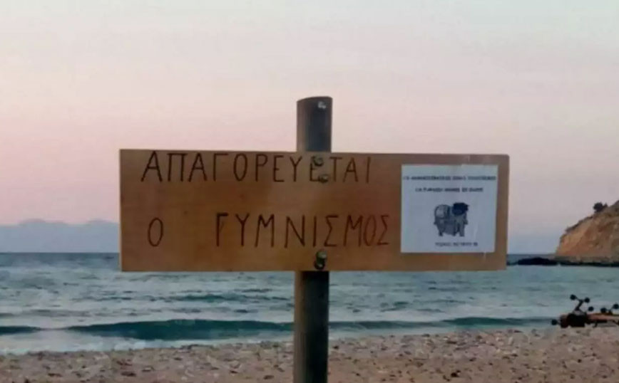 «Πόλεμος» για τις ταμπέλες που απαγορεύουν τον γυμνισμό στη Γαύδο ...