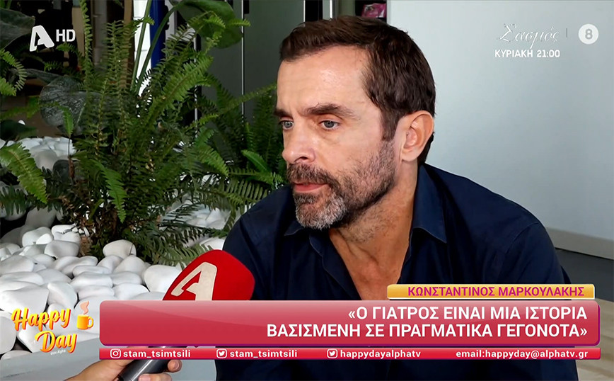 Κωνσταντίνος Μαρκουλάκης: «Ο Γιατρός» είναι ο πιο ενδιαφέρον ρόλος που ...