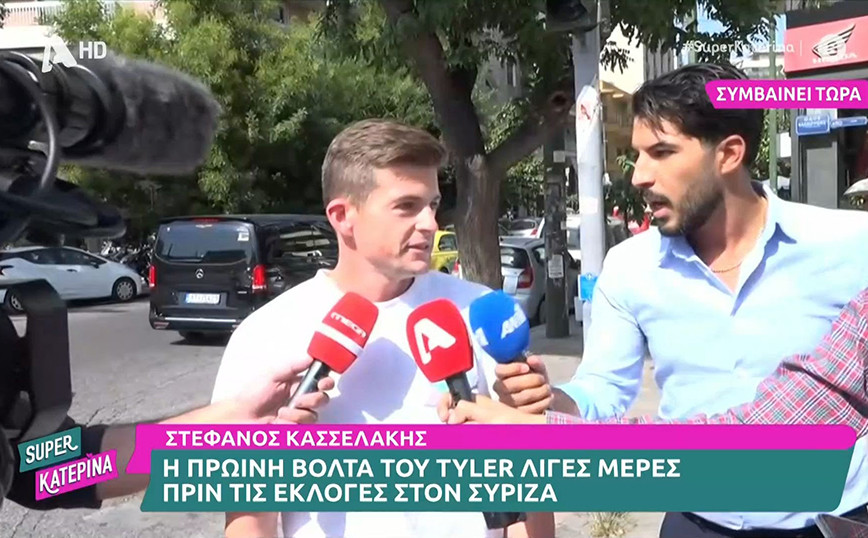 Στέφανος Κασσελάκης: Η πρωινή βόλτα του Τάιλερ Μακμπέθ λίγες μέρες πριν ...