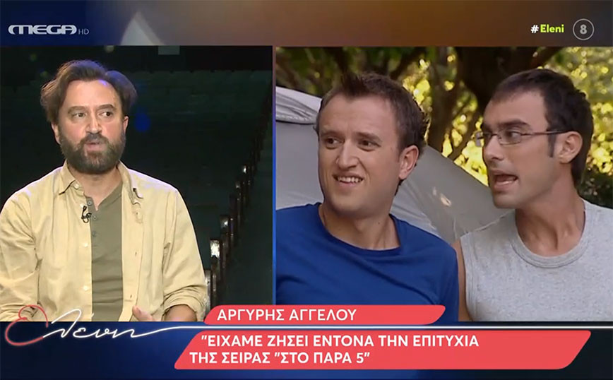 Αργύρης Αγγέλου: Λόγω της επιτυχίας του «Παρά Πέντε» πίστεψα ότι όλα θα ...