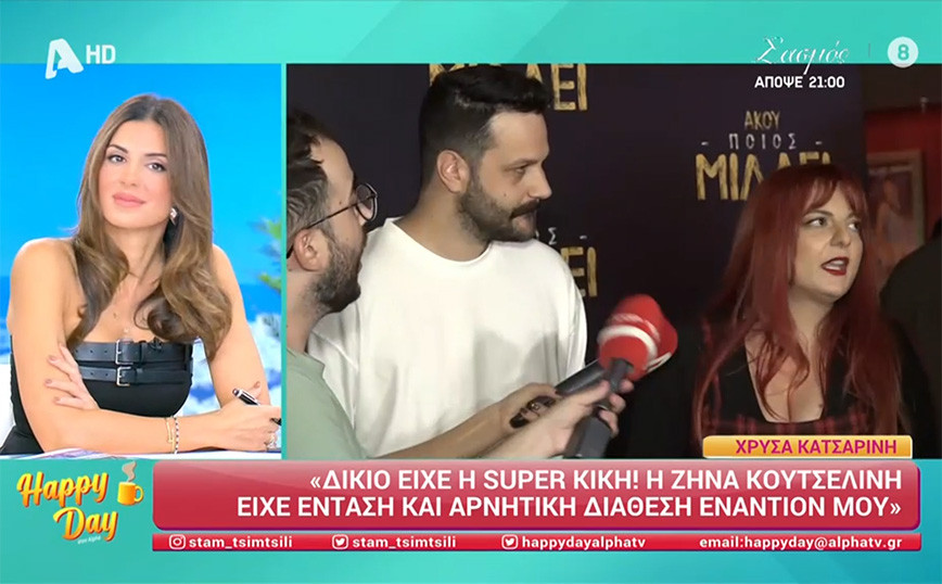 Χρύσα Κατσαρίνη κατά Ζήνας Κουτσελίνη: Είχε αρνητική διάθεση εναντίον ...