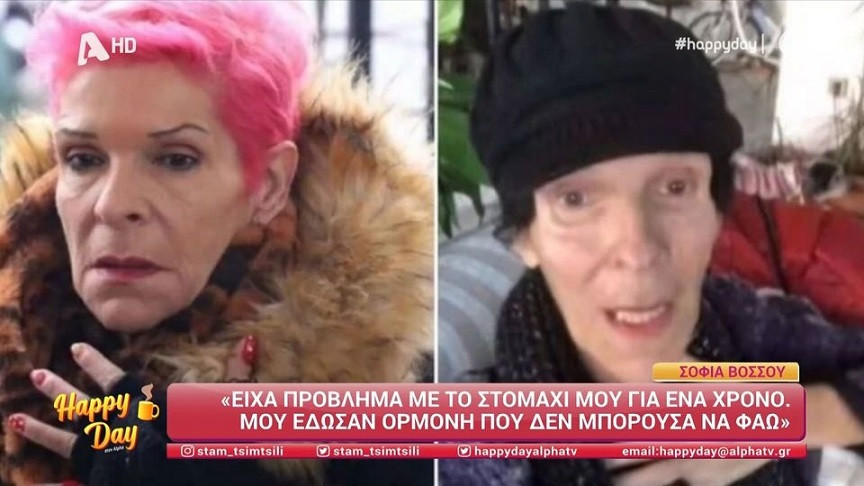 Σοφία Βόσσου: Μου έδωσαν μία ορμόνη που αλλοίωσε τη γεύση μου και δεν ...