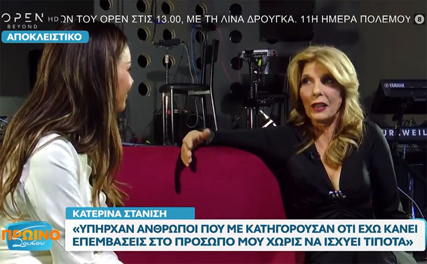 Κατερίνα Στανίση: Εμένα με αποδέχτηκε ο κόσμος για αυτό που είμαι ...