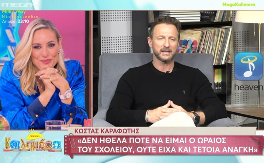 Κώστας Καραφώτης: Θα ήθελα να κάνω οικογένεια, σκέφτομαι τον γάμο, έχω ...