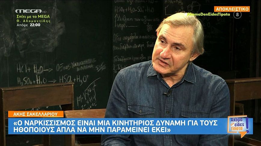 Άκης Σακελλαρίου: Η πρώτη μου επαφή με το θέατρο ήταν στο σχολείο για ...