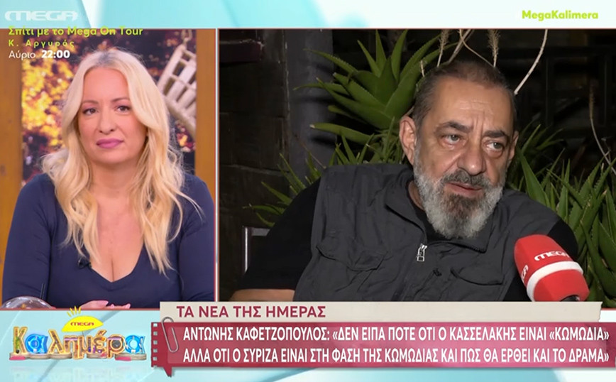 Καφετζόπουλος για Κασσελάκη: Το θετικό είναι ότι νομιμοποιεί την ιδέα ...
