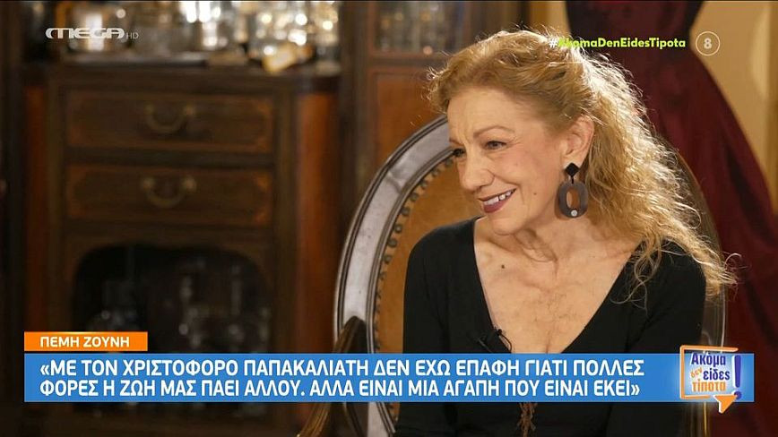 Πέμη Ζούνη για το πρόωρο τέλος του Έρωτα Φυγά: «Ο καθένας υπογράφει με ...
