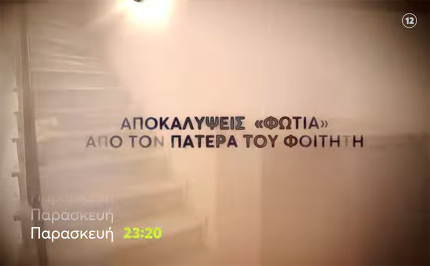 Φως στο Τούνελ: Περιπλέκεται το μυστήριο του φοιτητή στα Σπάτα - Newsbeast