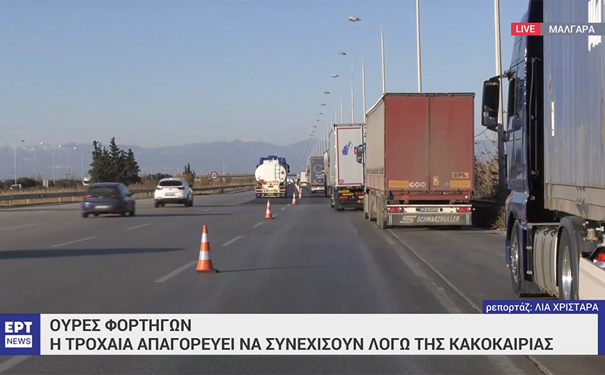 Ουρές στα διόδια στα Μάλγαρα – Πενήντα νταλίκες σταμάτησαν λόγω της ...