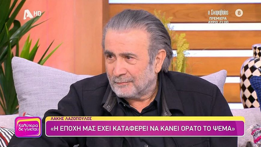 Λάκης Λαζόπουλος για την εκκλησία και τα ομόφυλα ζευγάρια: «Αυτή η ...