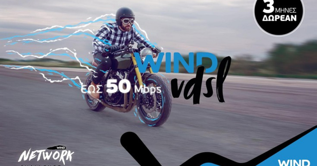 Δέξου το Network Challenge του WIND VDSL - Newsbeast