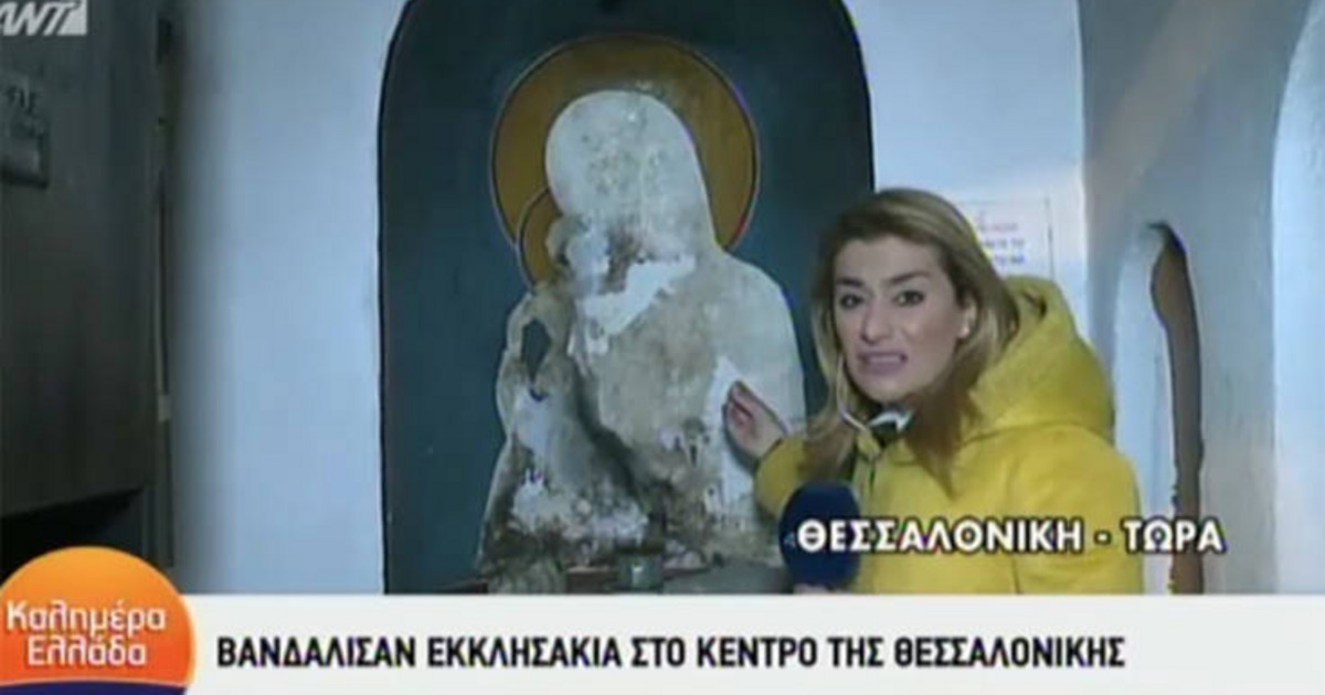 Θεσσαλονίκη: Έκαψαν την εικόνα της Παναγίας σε εκκλησάκι - Newsbeast