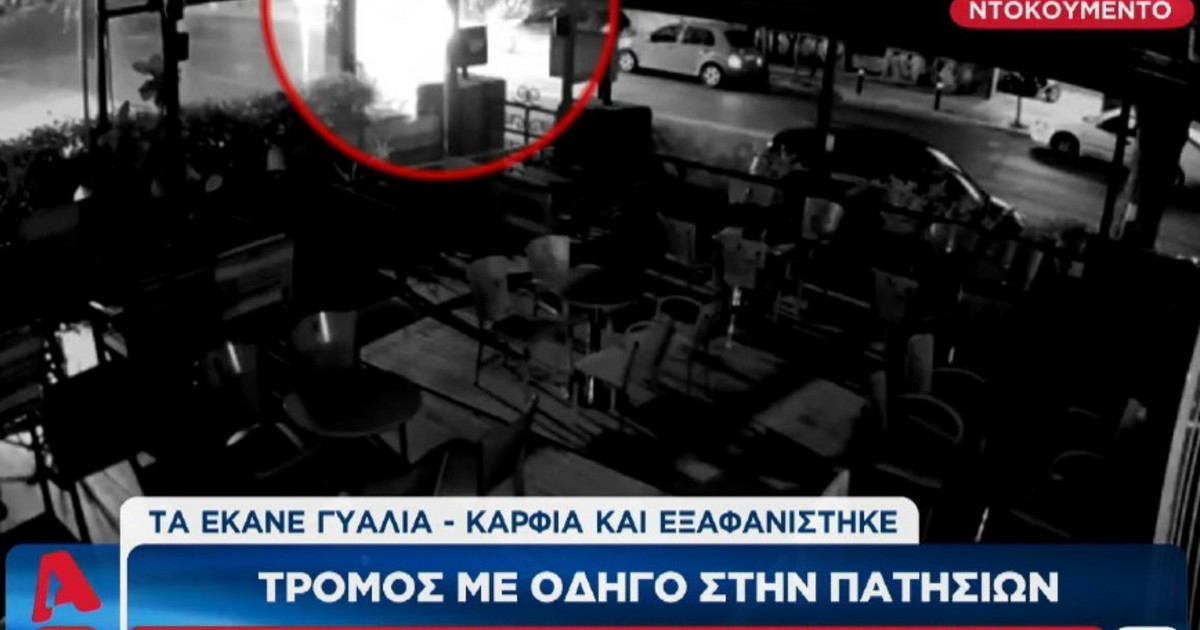 Τρόμος στην Πατησίων: Βίντεο με αυτοκίνητο που πέφτει με μεγάλη ...