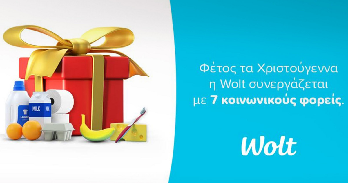 Φέτος τις γιορτές η Wolt είναι δίπλα σε όσους μας έχουν ανάγκη - Newsbeast