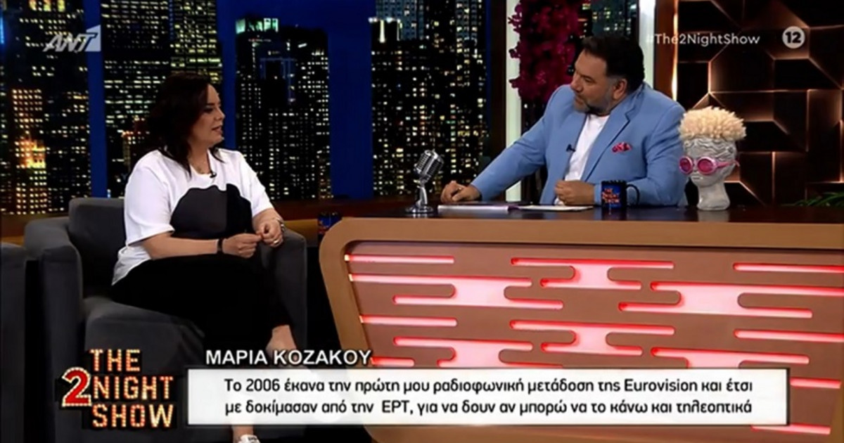 Η Μαρία Κοζάκου για τον χαρακτηρισμό «κακιά αδερφή» που δέχτηκε ο ...