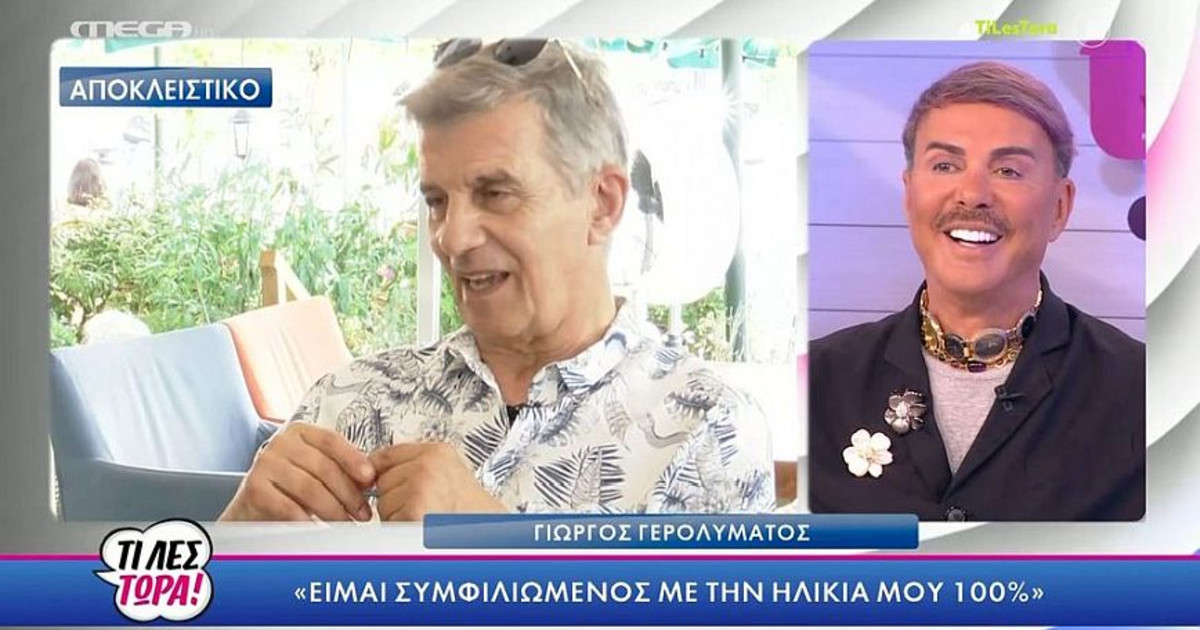Γιώργος Γερολυμάτος: Η εμφάνισή μου δυσκόλεψε την καριέρα μου και μου ...