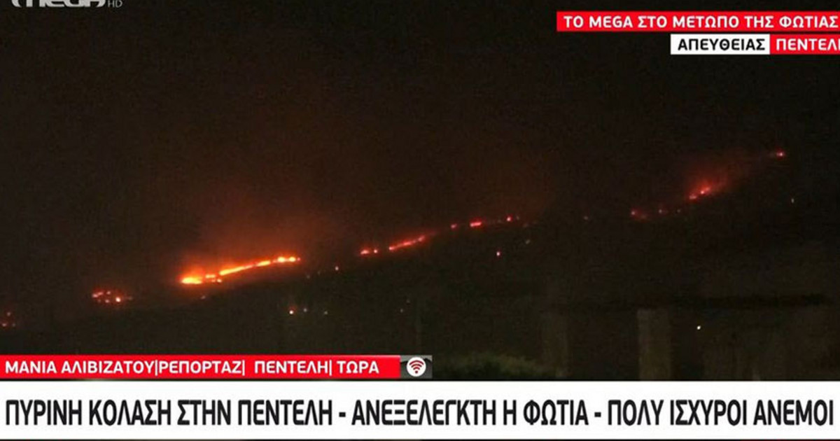 Φωτιά στην Πεντέλη: Ρεπόρτερ του Mega δεν μπορούσε να ανασάνει ...