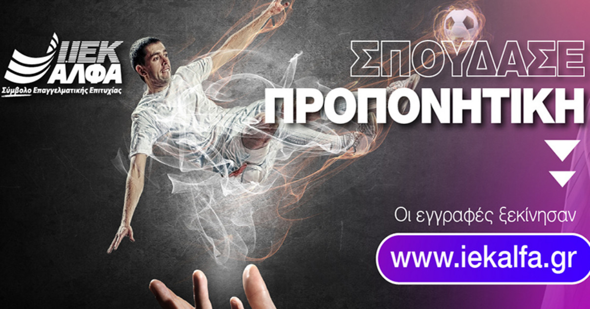Γεννήθηκες για να πετύχεις στην Προπονητική! Πίστεψέ το! - Newsbeast