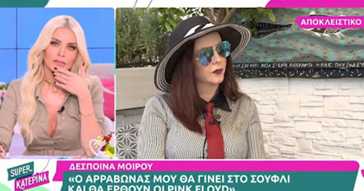 Δέσποινα Μοίρου: Θα φέρει μέλη των Pink Floyd στο Σουφλί – «Οφείλω την ...