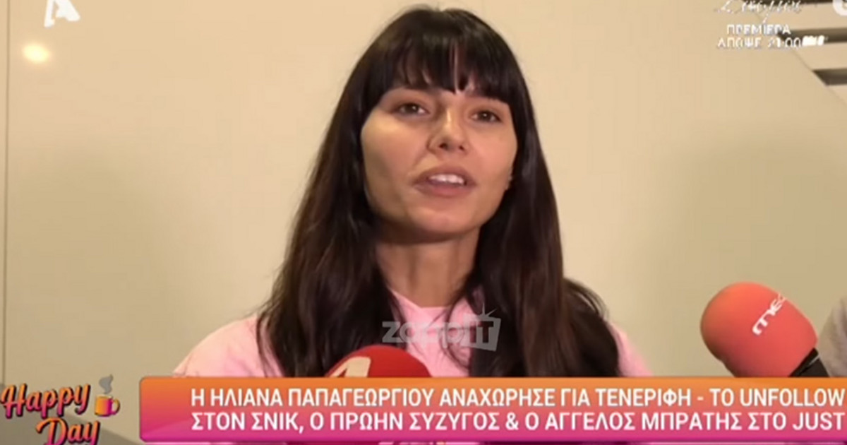 Ηλιάνα Παπαγεωργίου: Τι απάντησε για το unfollow του Snik - Newsbeast