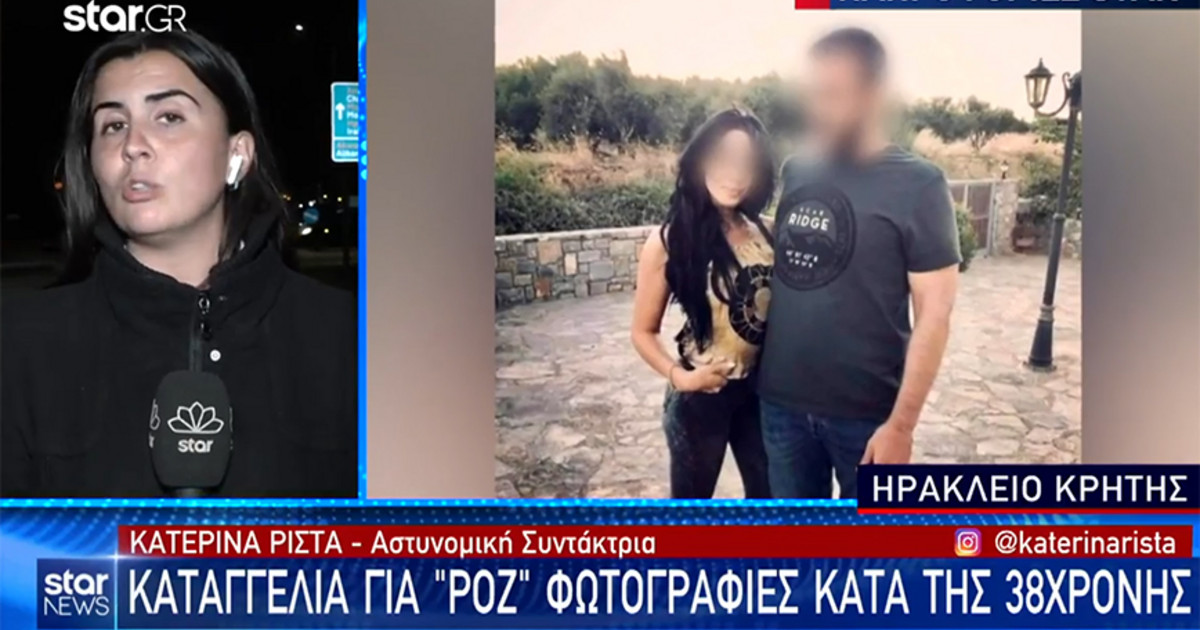 Επίθεση με καυστικό υγρό: «Η 38χρονη έστελνε ροζ φωτογραφίες στον ...