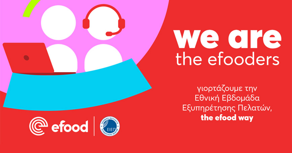 Γιορτάζοντας την εξυπηρέτηση πελατών με ομαδικό πνεύμα και μοναδικές ...