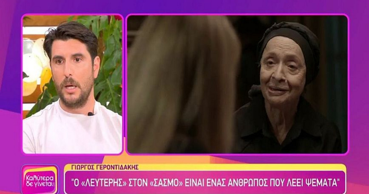 Γιώργος Γεροντιδάκης: Ο Λευτέρης σκάει σα βόμβα στα θεμέλια του Σασμού ...