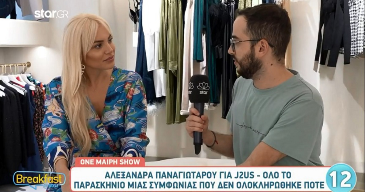 Αλεξάνδρα Παναγιώταρου – J2US: Έμαθε από το Instagram ότι θα είναι η Κατερίνα Στικούδη στη θέση ...