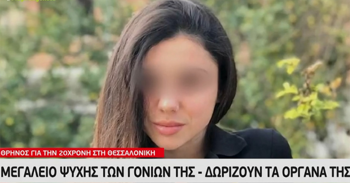 Θεσσαλονίκη: Σήμερα η κηδεία της 21χρονης φοιτήτριας – Ο 26χρονος ...