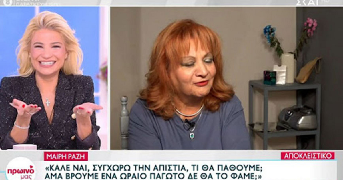 Μαίρη Ραζή: Συγχωρώ την απιστία – Άμα βρούμε ένα ωραίο παγωτό δεν θα το ...