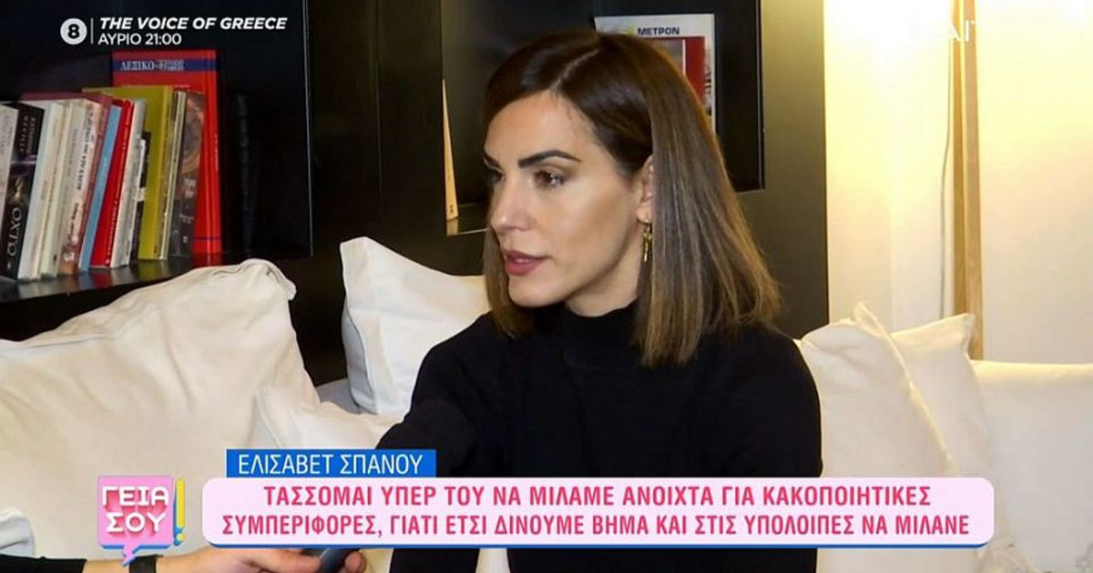 Ελισάβετ Σπανού: Ένιωσα απίστευτα αμήχανα στην εκπομπή της Κατερίνας ...