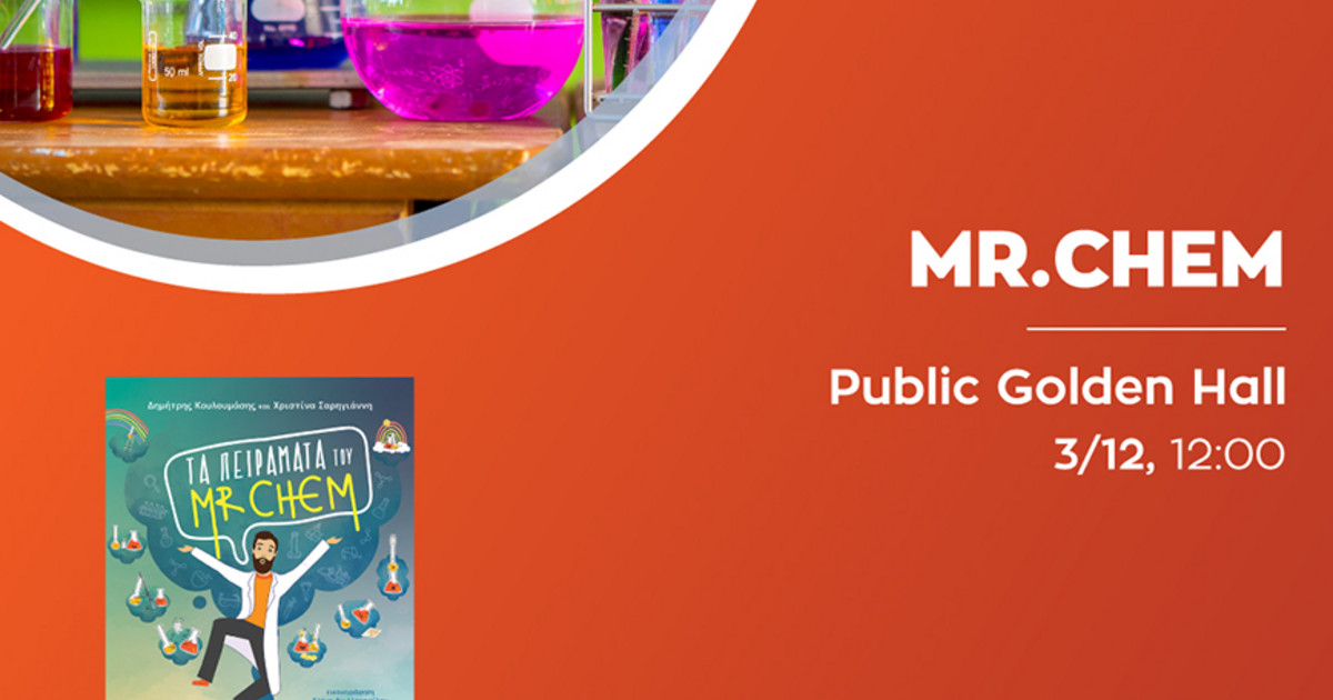 Παρουσίαση Βιβλίου «Τα πειράματα του Mr. Chem» - Newsbeast
