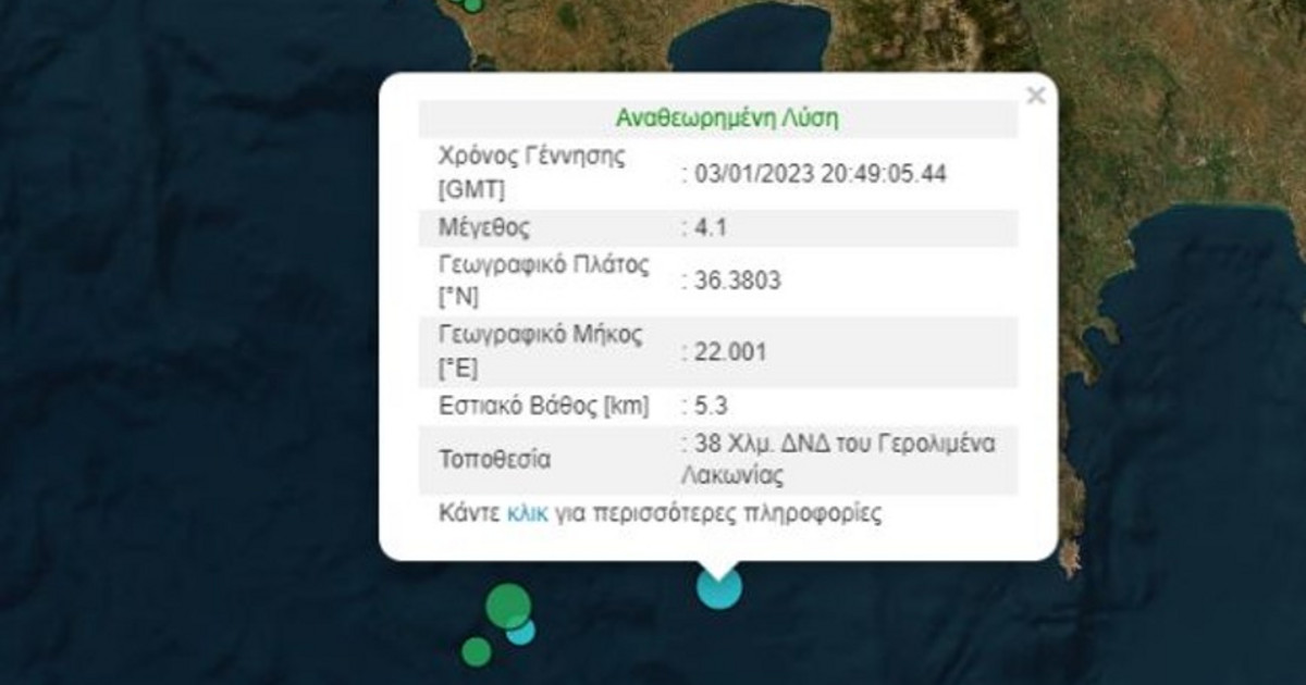 Σεισμός 4,1 βαθμών της κλίμακας Ρίχτερ έγινε αισθητός σε περιοχές της ...