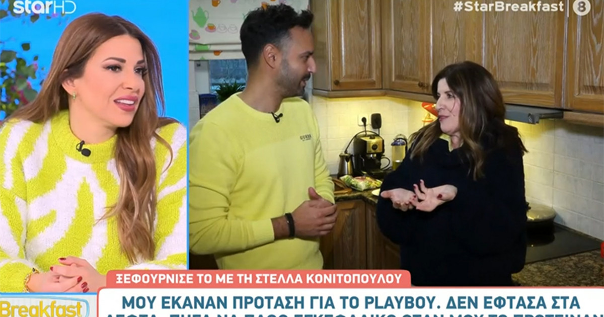 Στέλλα Κονιτοπούλου: Όταν της έγινε πρόταση να φωτογραφηθεί στο Playboy ...