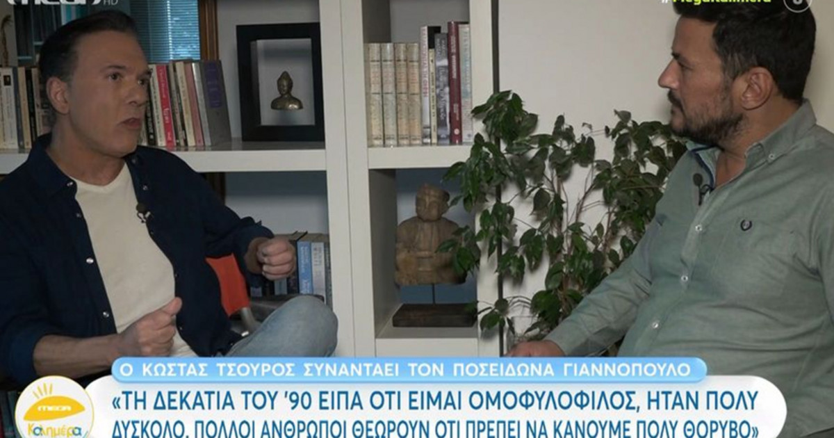 Ποσειδώνας Γιαννόπουλος: Tην δεκαετία του ’90 που είπα ότι είμαι ...