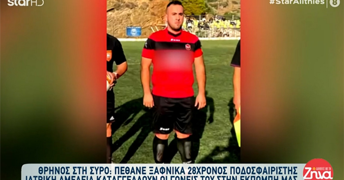 «Τον έδιωξαν από το νοσοκομείο και μία μέρα μετά πέθανε» – Ξέσπασαν οι ...